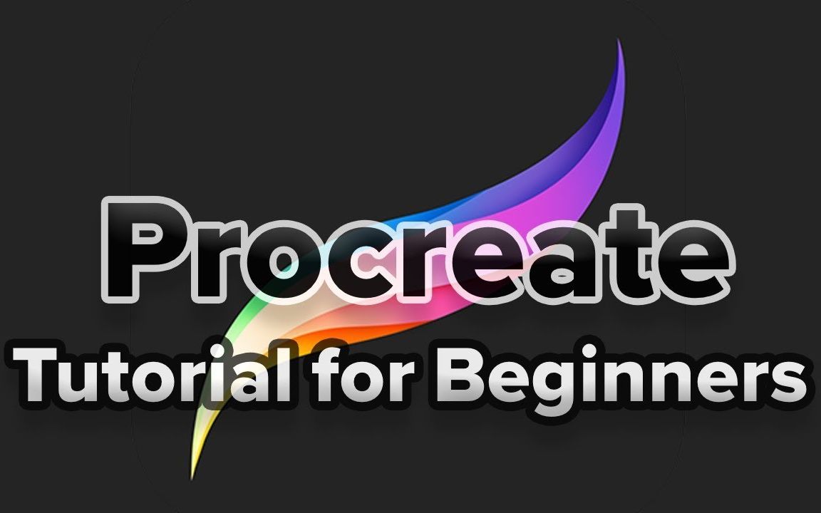 【Procreate】新手入门全教程(已完结)