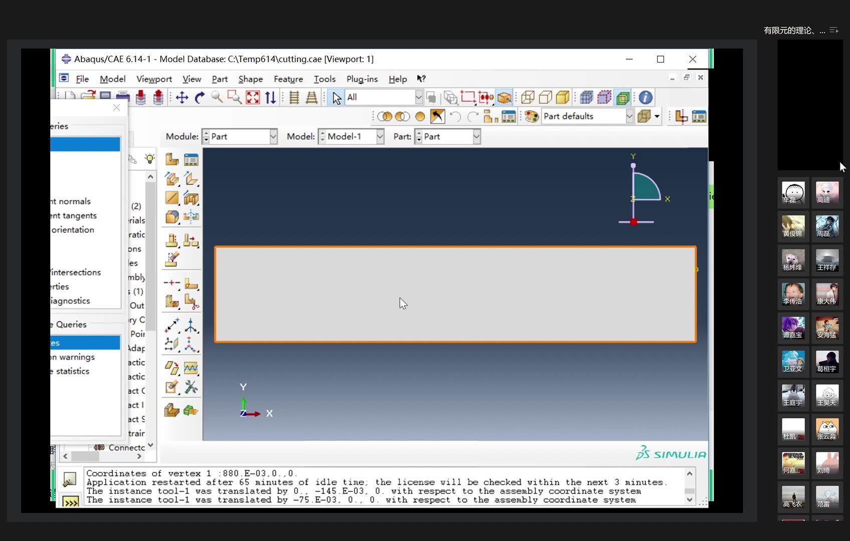 有限元的理论、应用及CAE仿真 2020-04-29 19-44-40