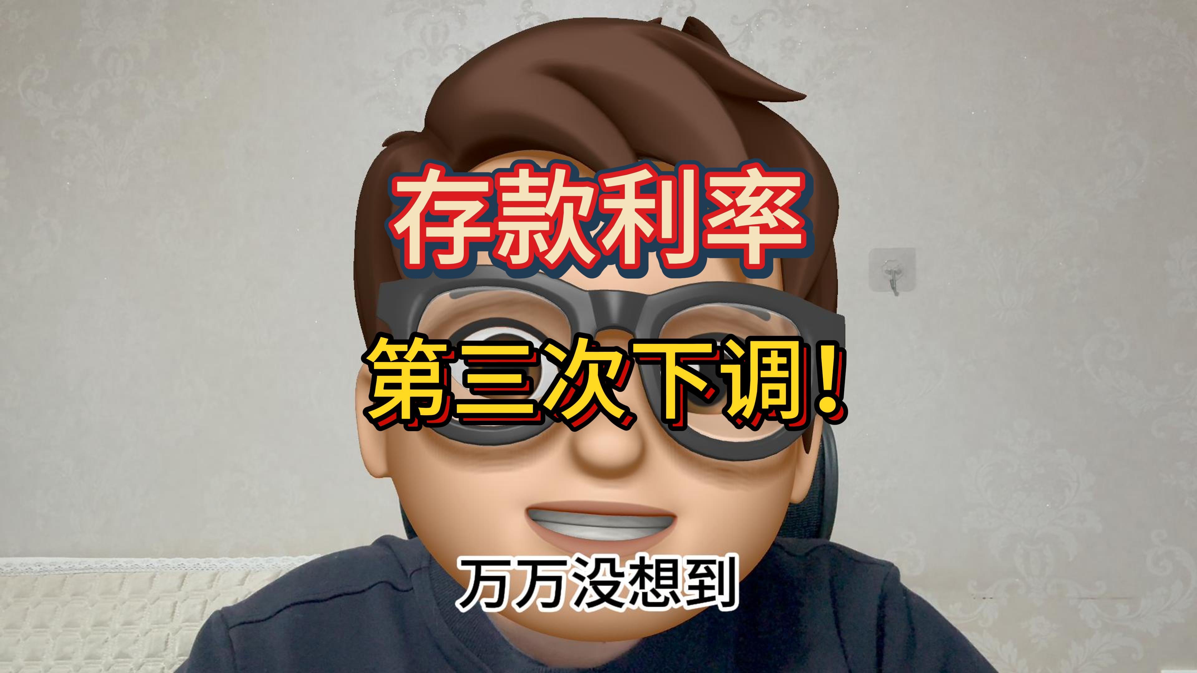 新一轮存款降息潮来了!