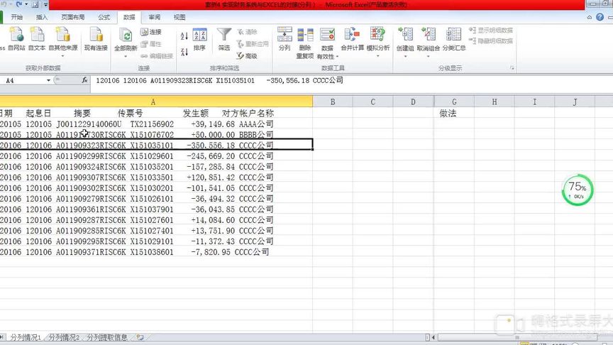 excel干货分享18:如何将一长串数字分列显示? #excel
