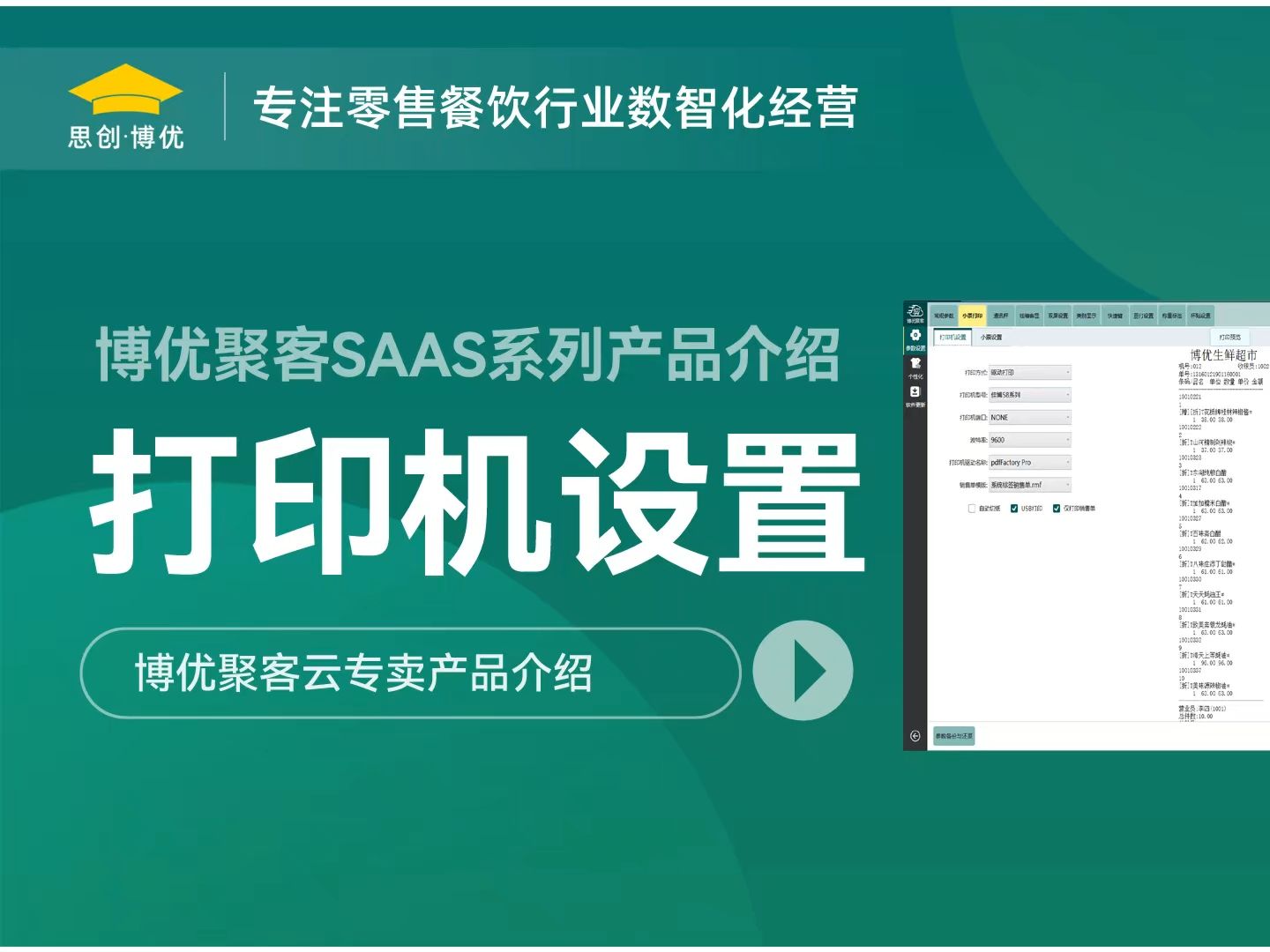打印机设置说明