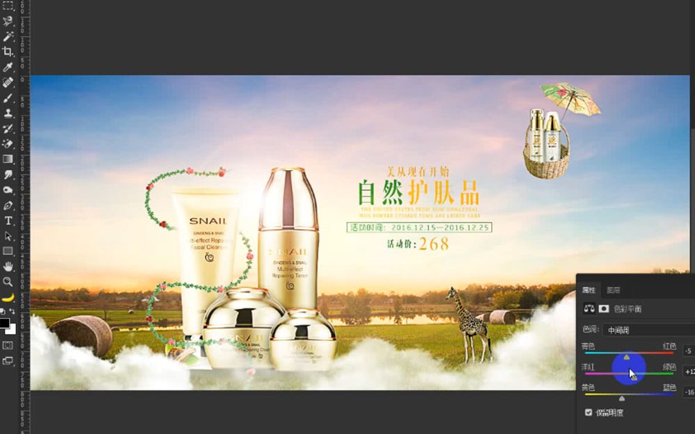 一步一步教你如何用PS做一张高大上的海报