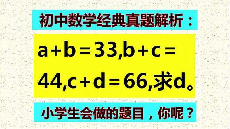 小学生会做的题目,初中生却全班覆没,方向错了!