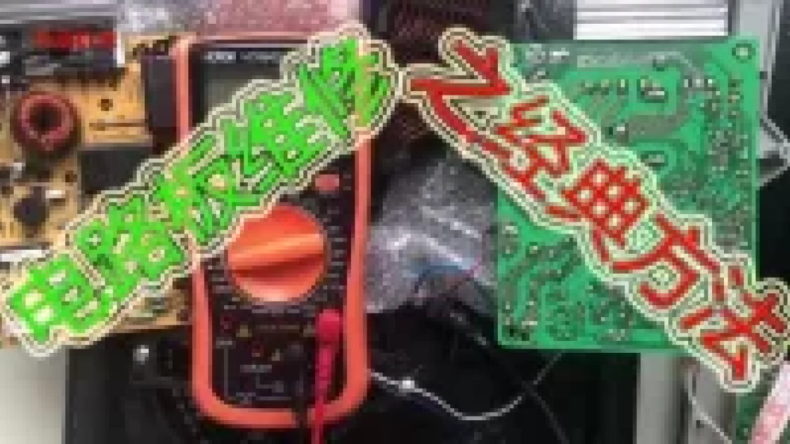 电磁炉维修,通过节点电压判断故障,电路板维修之经典方法(下)