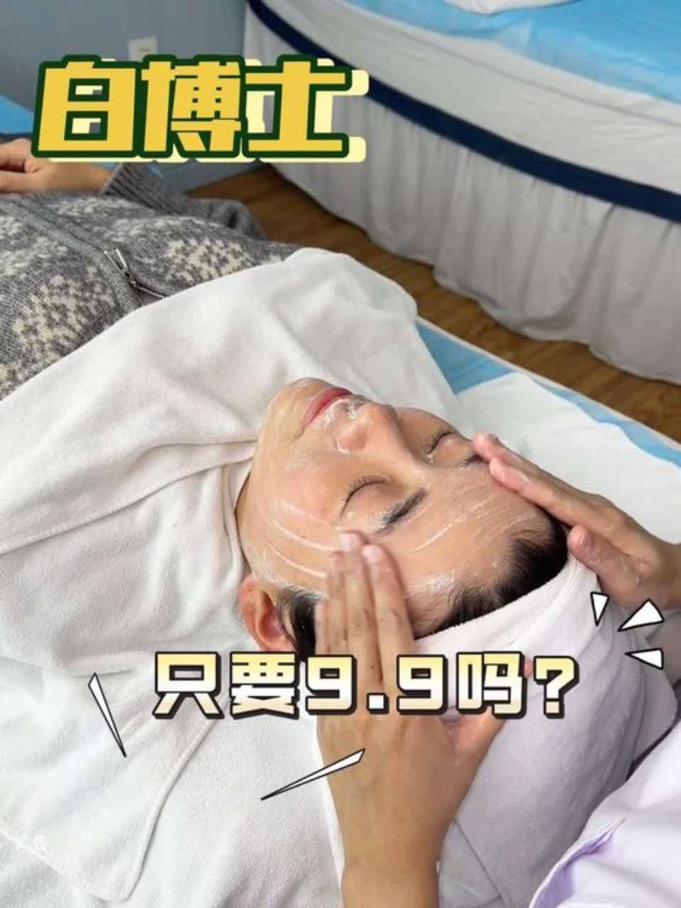 花9.9就能体验面部清洁补水!约上小姐妹一起来体验~