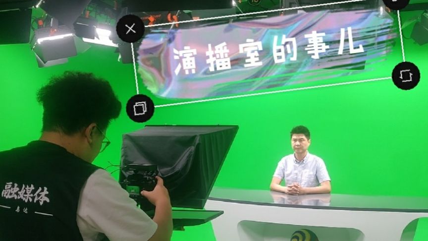 小伙去实习单位,带大家看看绿幕演播室录制节目是什么样子