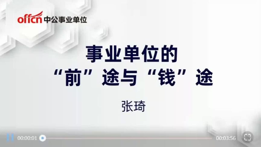 事业单位的发展前景如何?还有福利待遇哦!