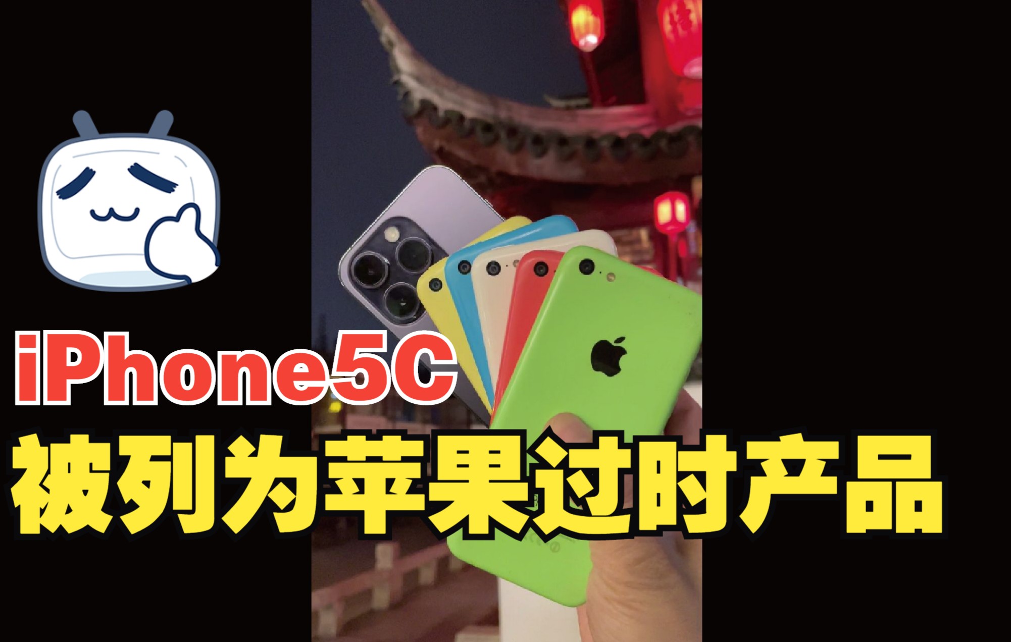 小知识:iPhone5c 的c字母,标准是小写不是大写哦!
