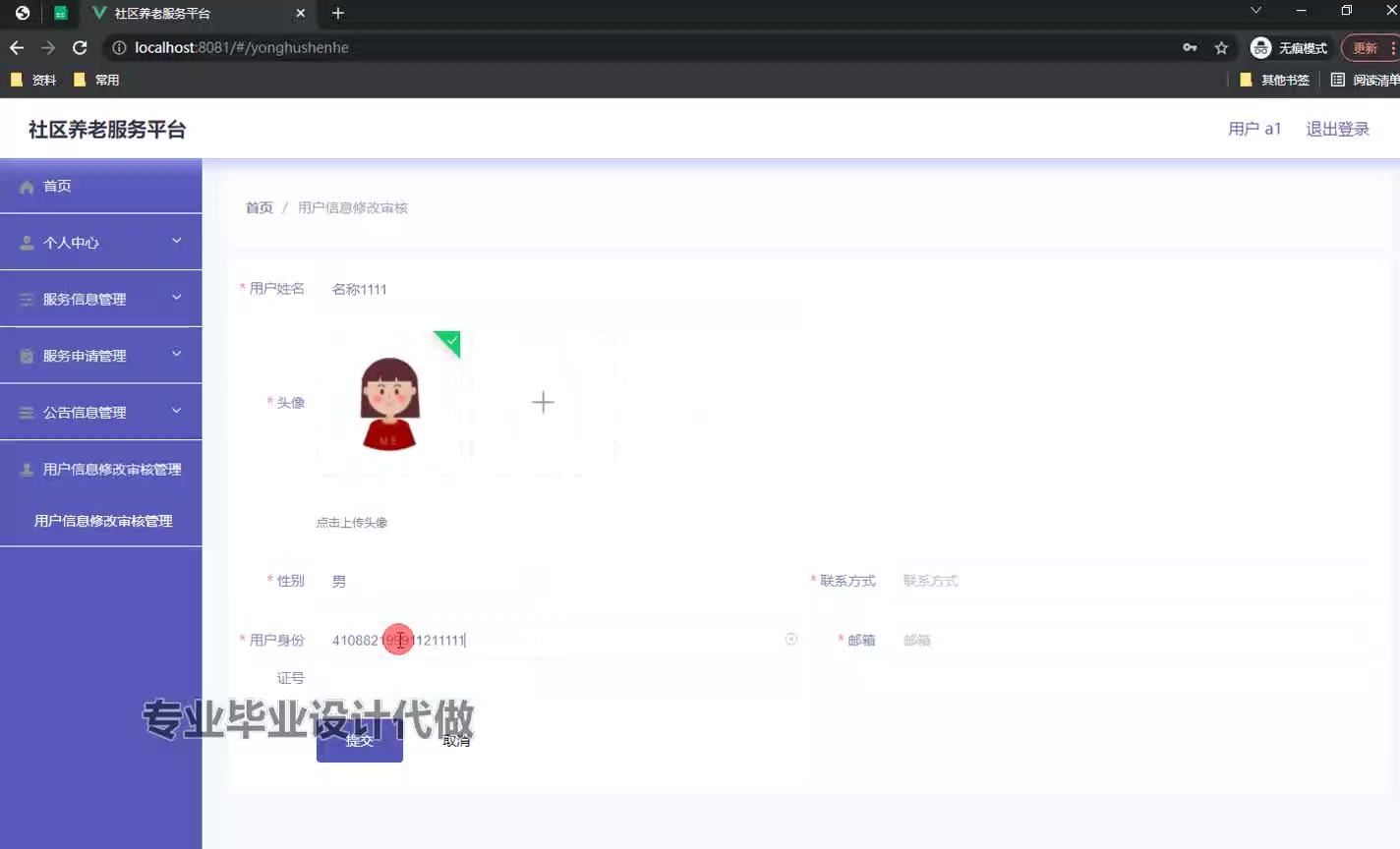 nodejs+vue社区养老服务平台的设计与实现vscode项目