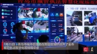 果然视频丨科技赋能打造城管执法智慧大脑