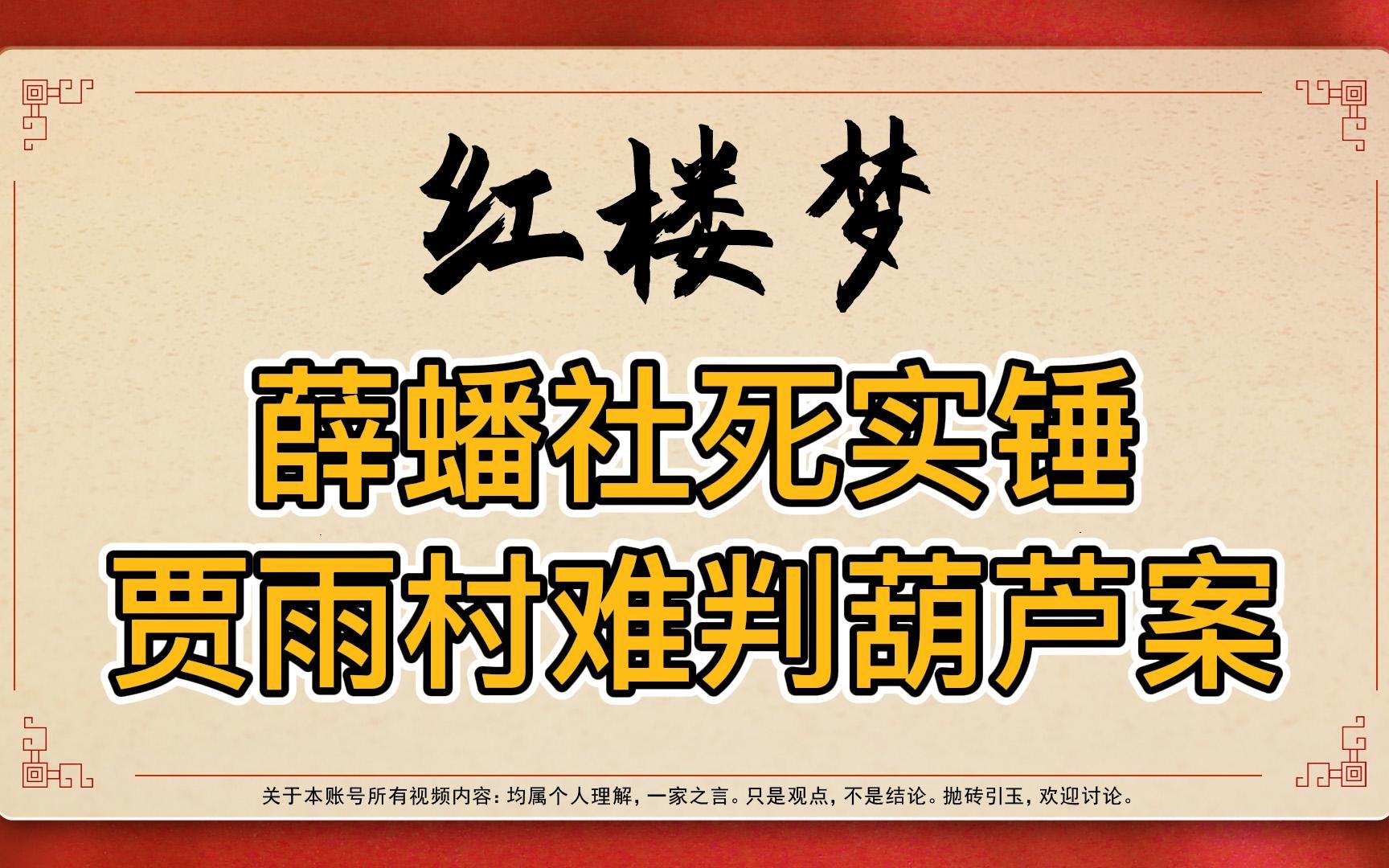 红楼梦:薛蟠真的社死销户了吗?古代刑事案件审判程序很严密,贾雨村...