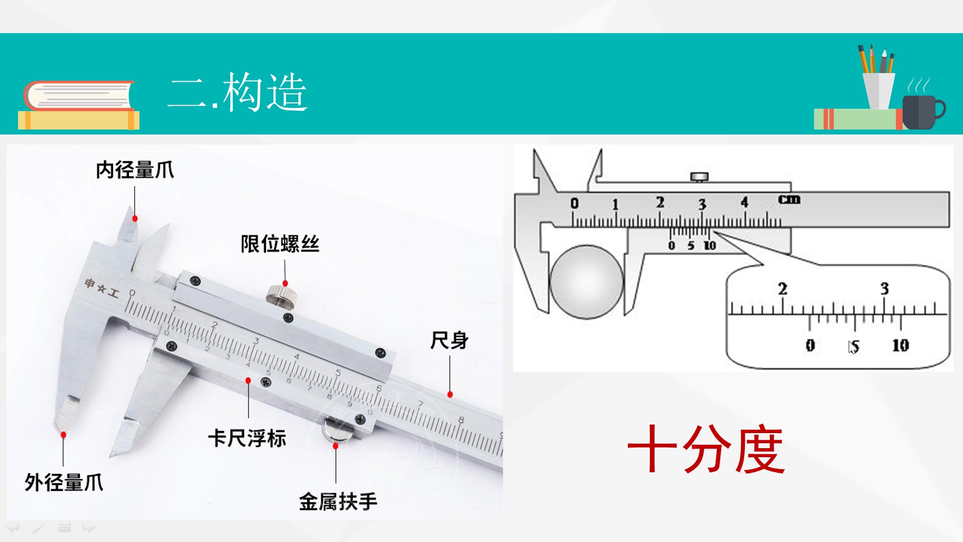 【测量工具】游标卡尺