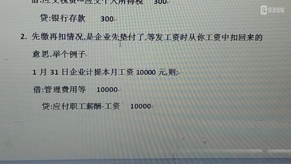 个人所得税的两种账务处理