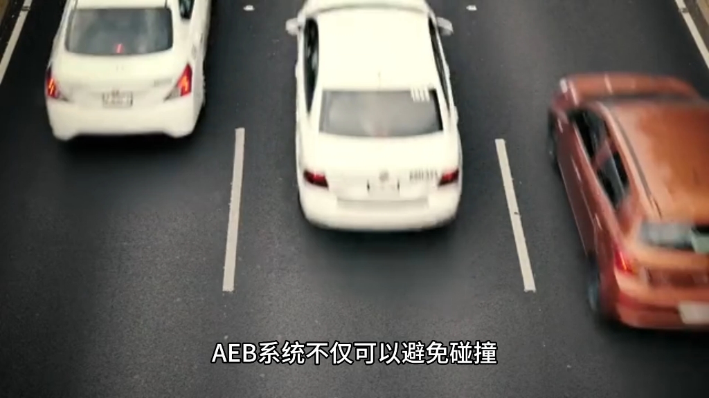 自动紧急制动系统(Automatic Emergency Braking,AEB)