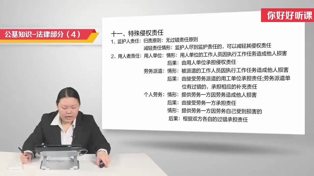 事业单位公基知识-法律知识讲解(4)