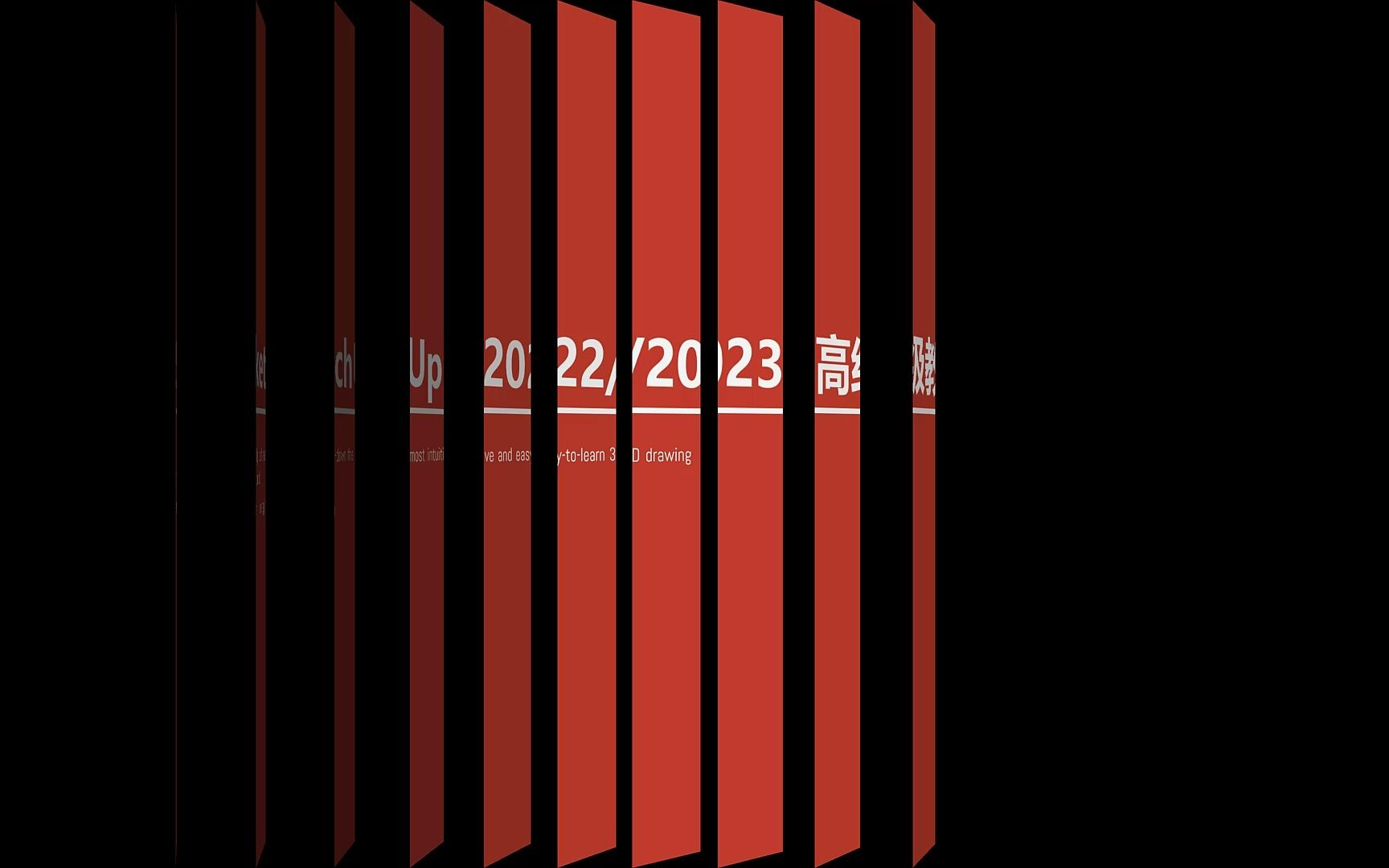 2-12:第二章小结-sketchup2022/2023草图大师基础到精通完全自学教程