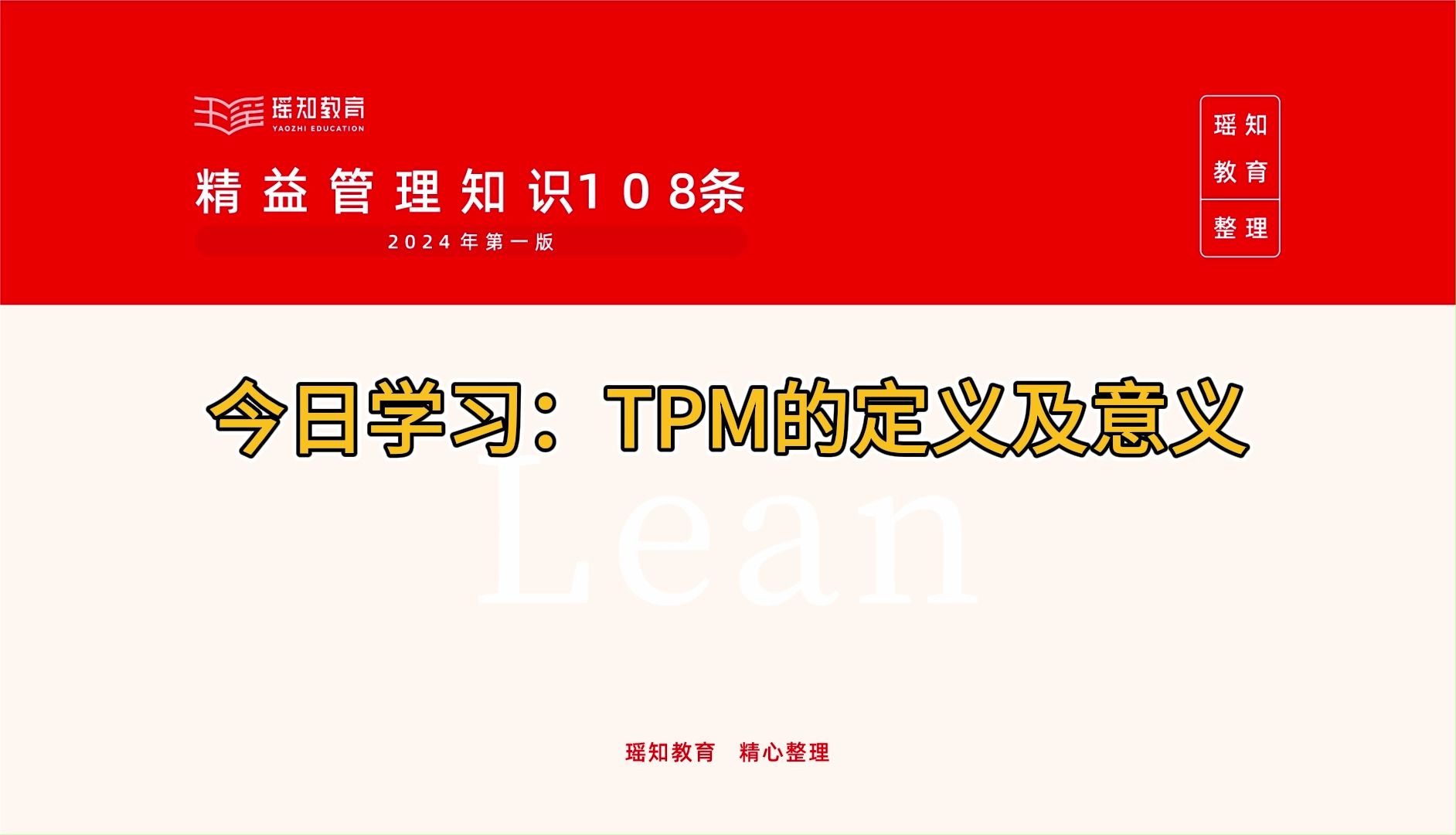 精益管理必考点:TPM的定义及意义