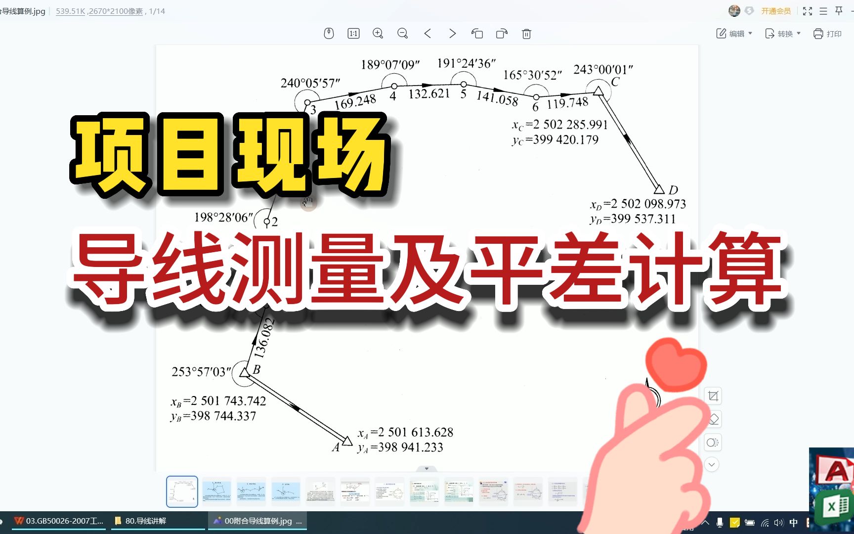 导线测量及平差计算原理