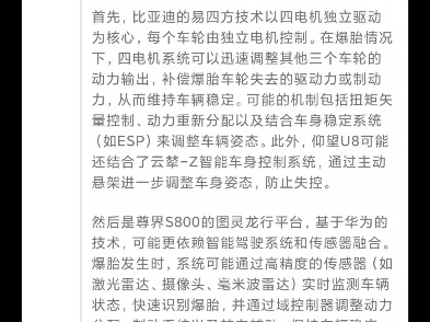当你询问DeepSeek尊界S800和仰望U8高速防爆胎原理的差异