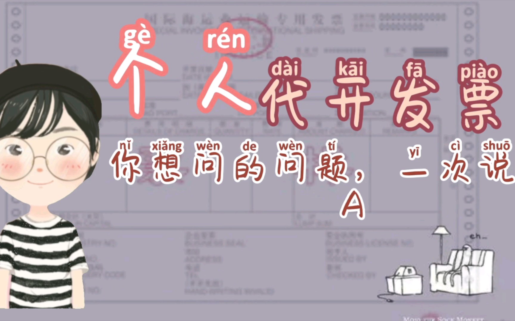 个人代开发票,需提供什么资料?