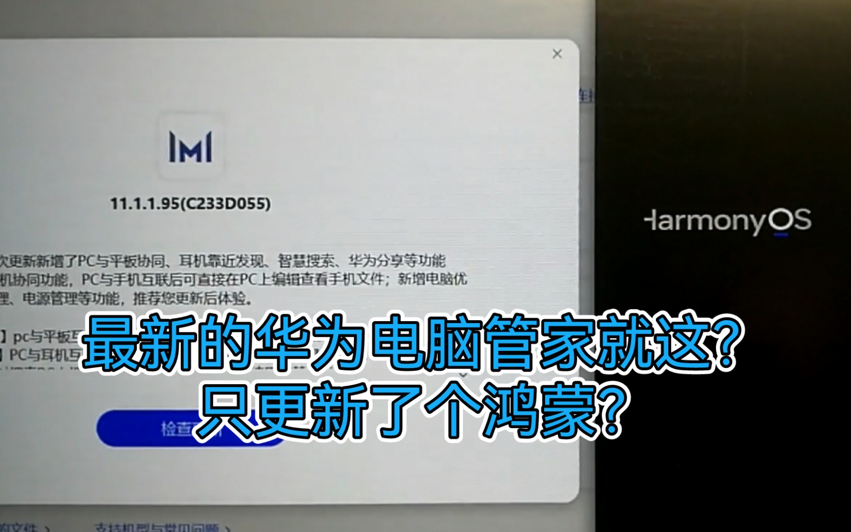 新版华为电脑管家就这?
