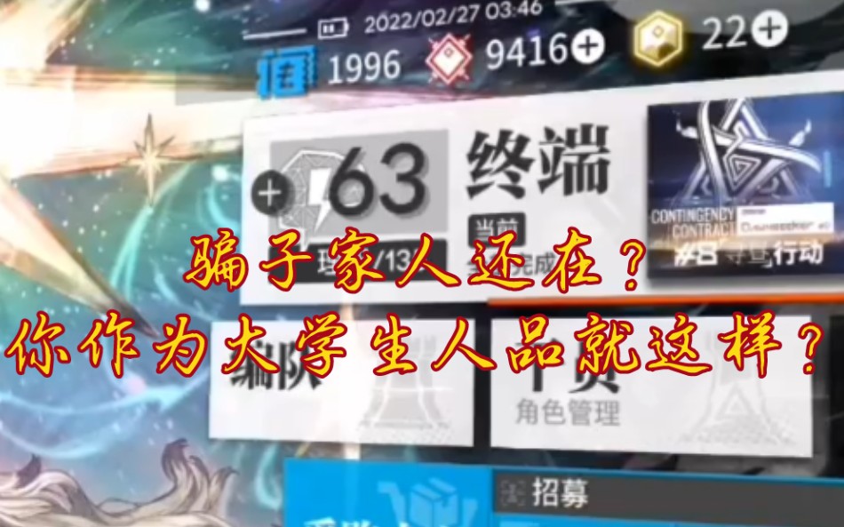 800块买的明日方舟号,刚玩一个月就被找回,请问他家人还健在?
