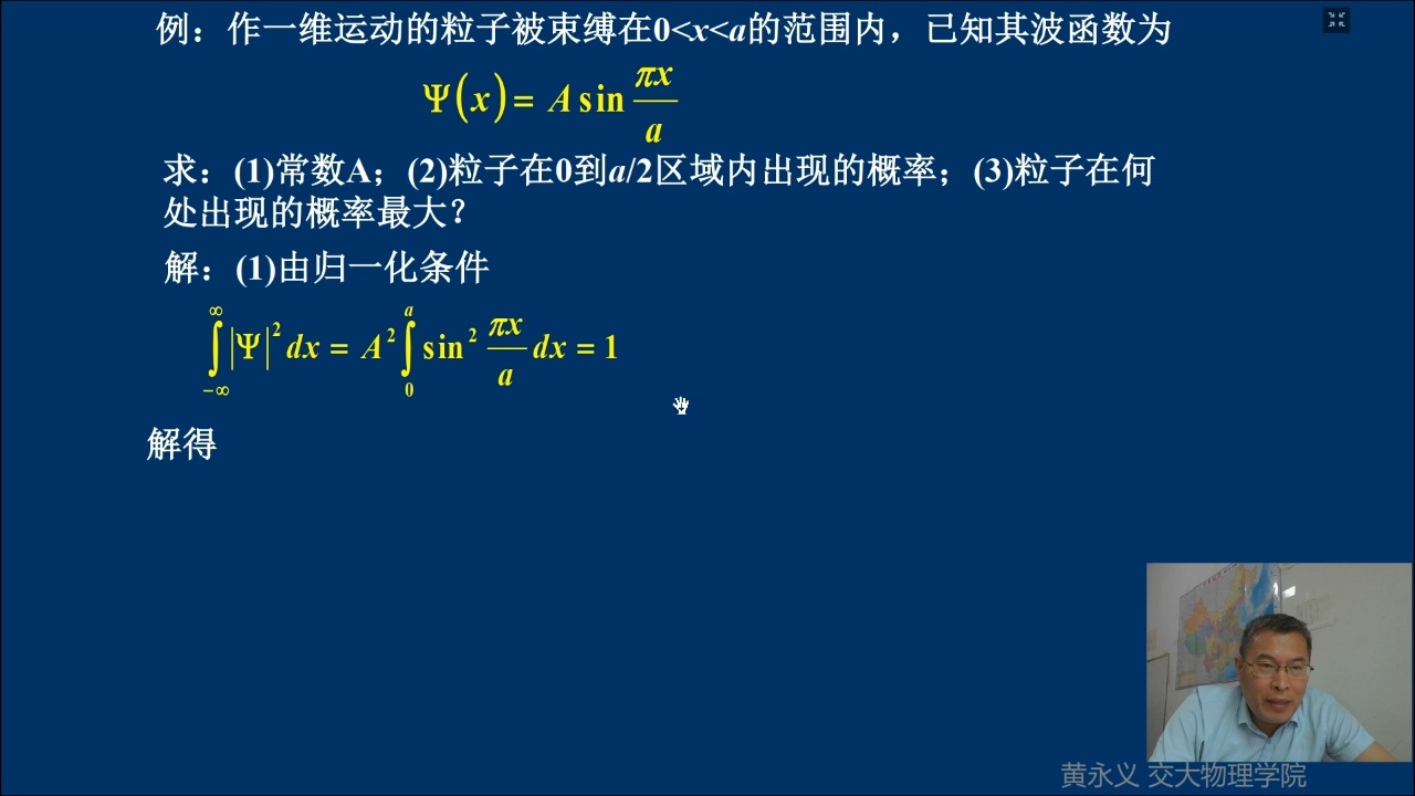 3(2)波函数及解释