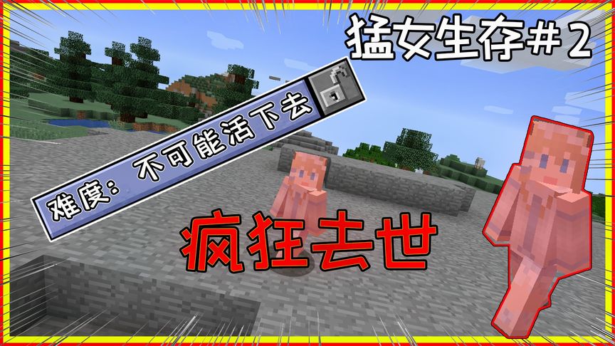 我的世界趣味生存06:挑战十倍困难的极限生存,村民都比我幸福