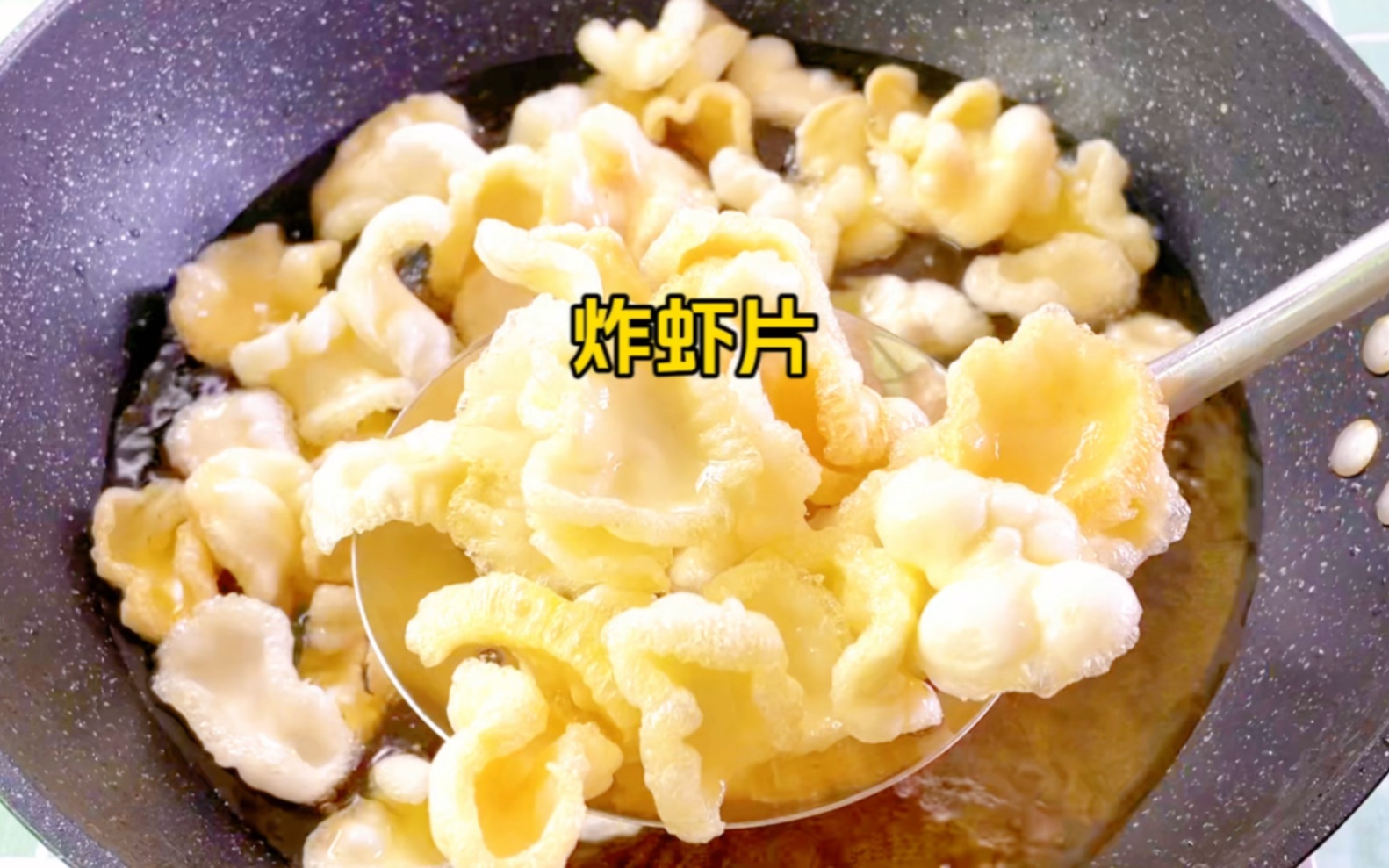 给家人做个过年小零食,真正有虾的虾片,又酥又脆,做法还简单