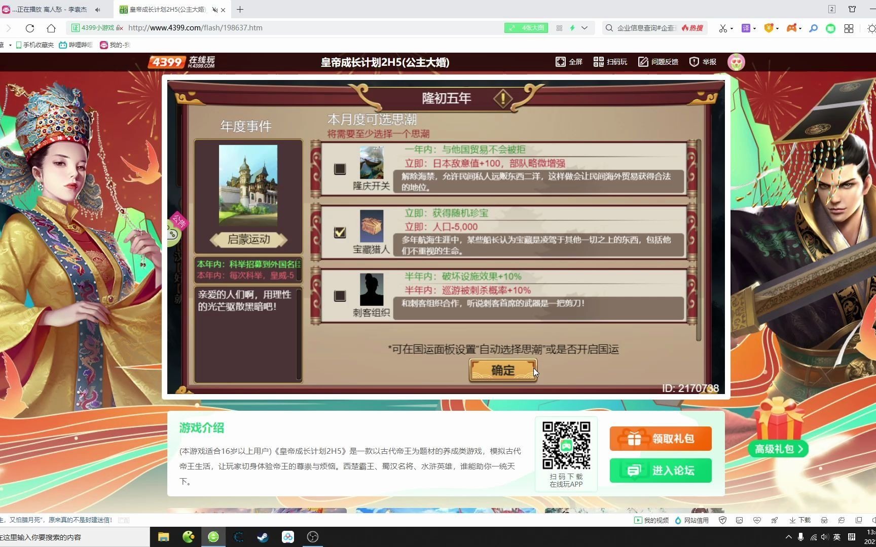 皇帝成长计划2:自定义模式大一统(3)