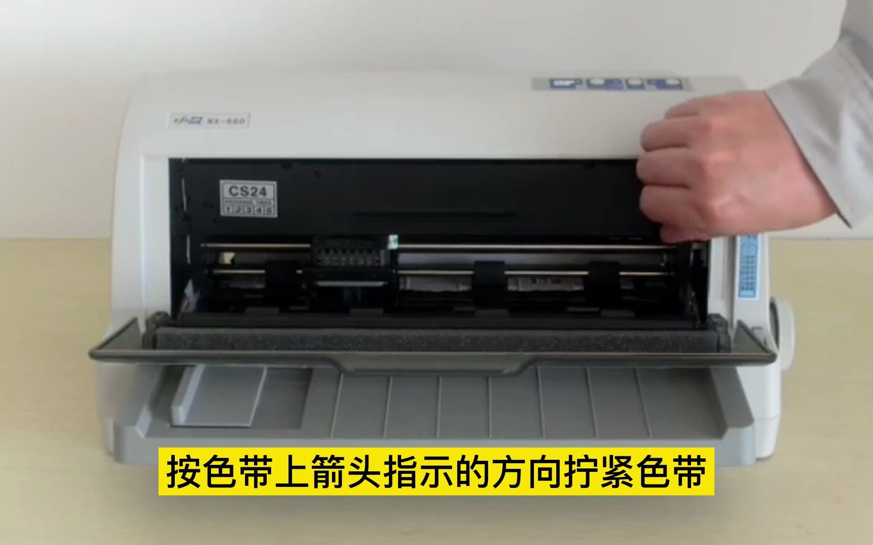 中盈实达系列NX650K NX730KII NX2470 CS24色带架针式打印机安装...
