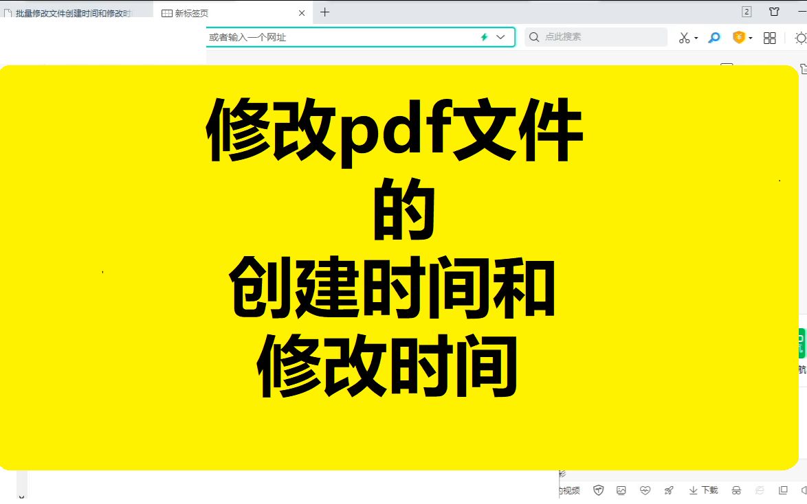 修改pdf创建时间,怎么修改pdf时间,如何修改pdf修改时间