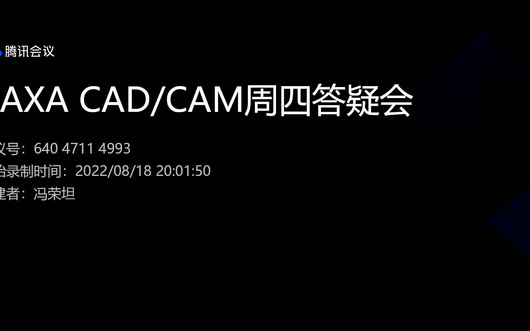 CAXA CADCAM-喇叭弯管-逆向造型