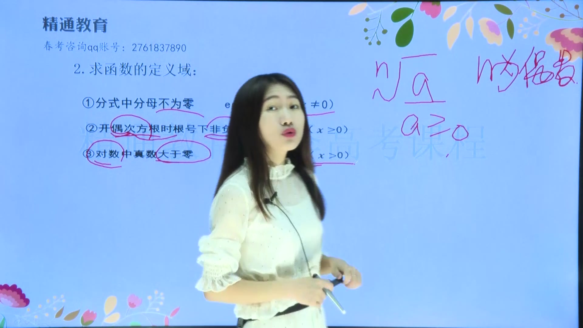 精通教育春考专项课程——判求函数定义域