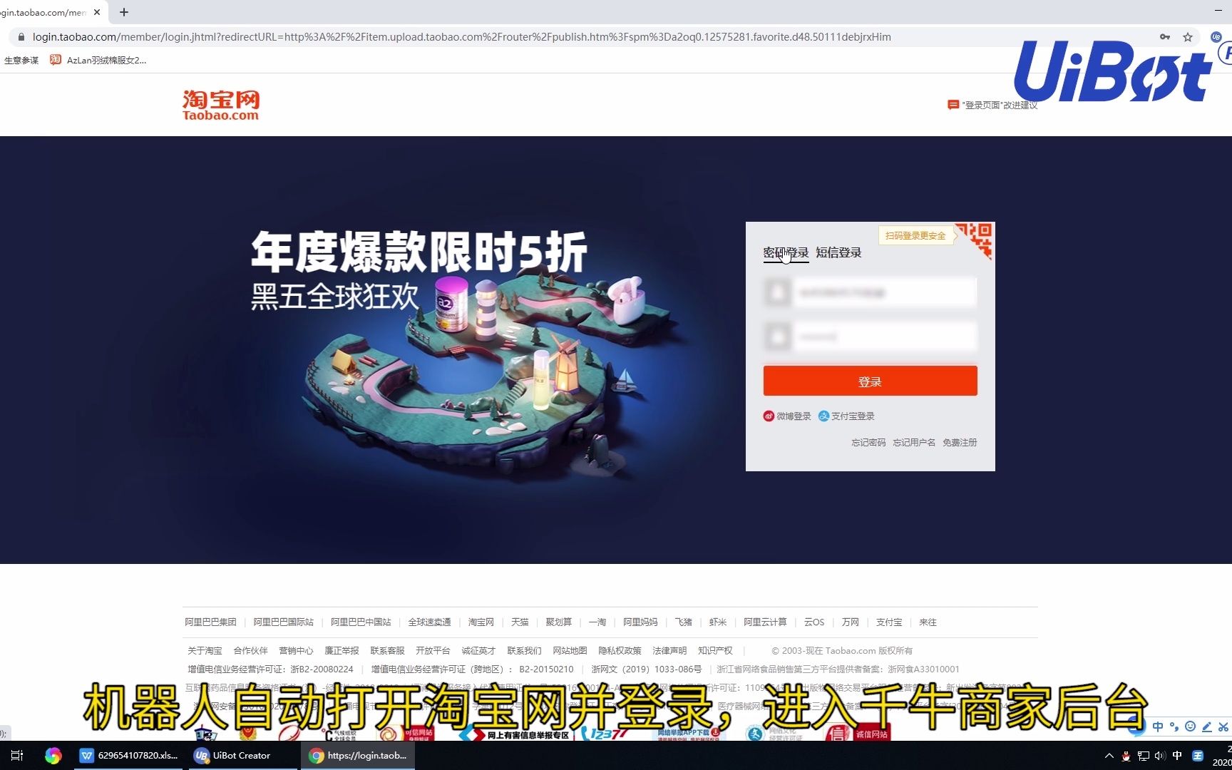 淘宝需要设置自动上下架吗RPA机器人