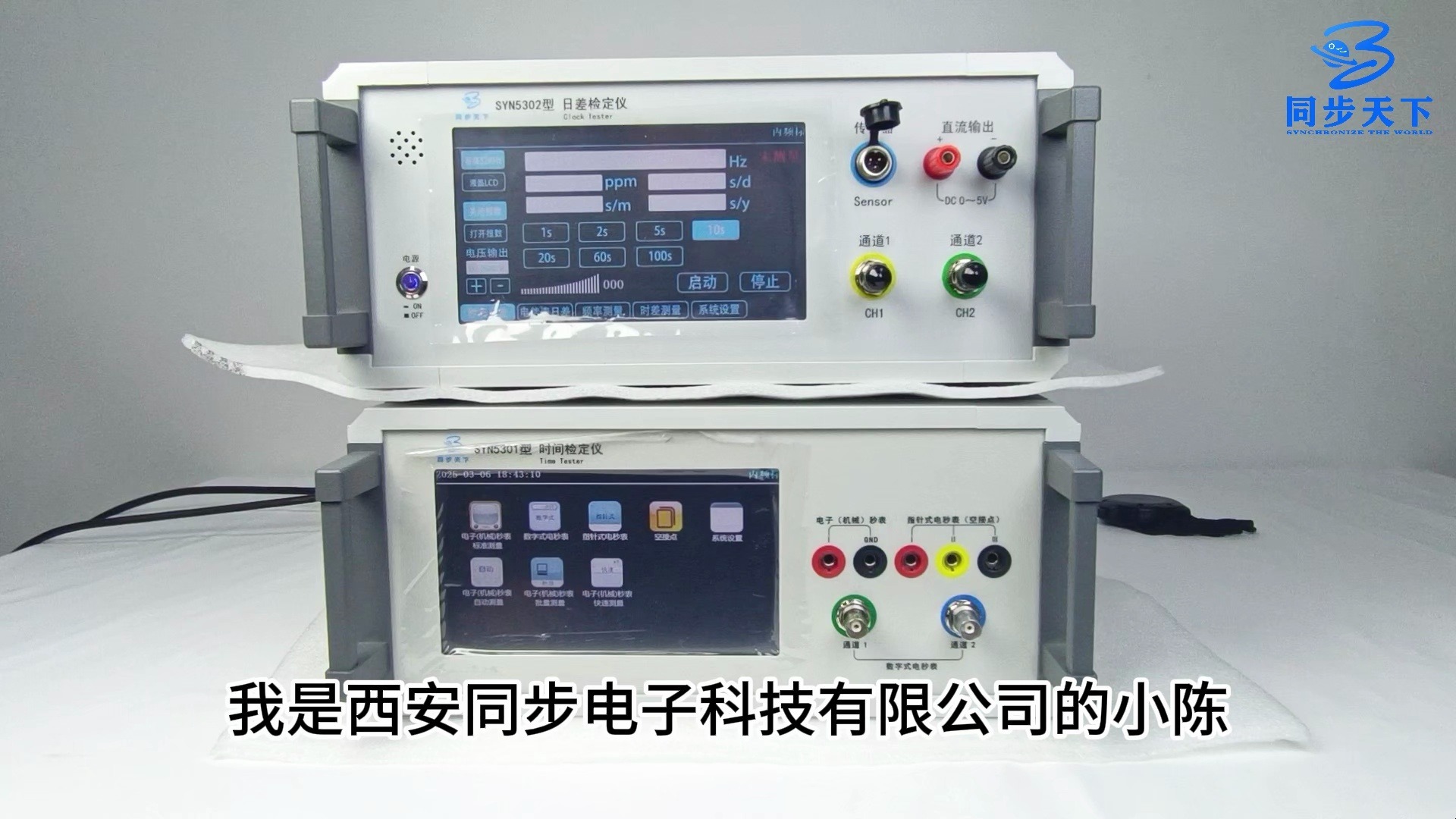 新秒表校准规范应该使用哪些设备?