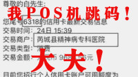 被“跳码机”刷过的信用卡,只是被封卡降额了吗?
