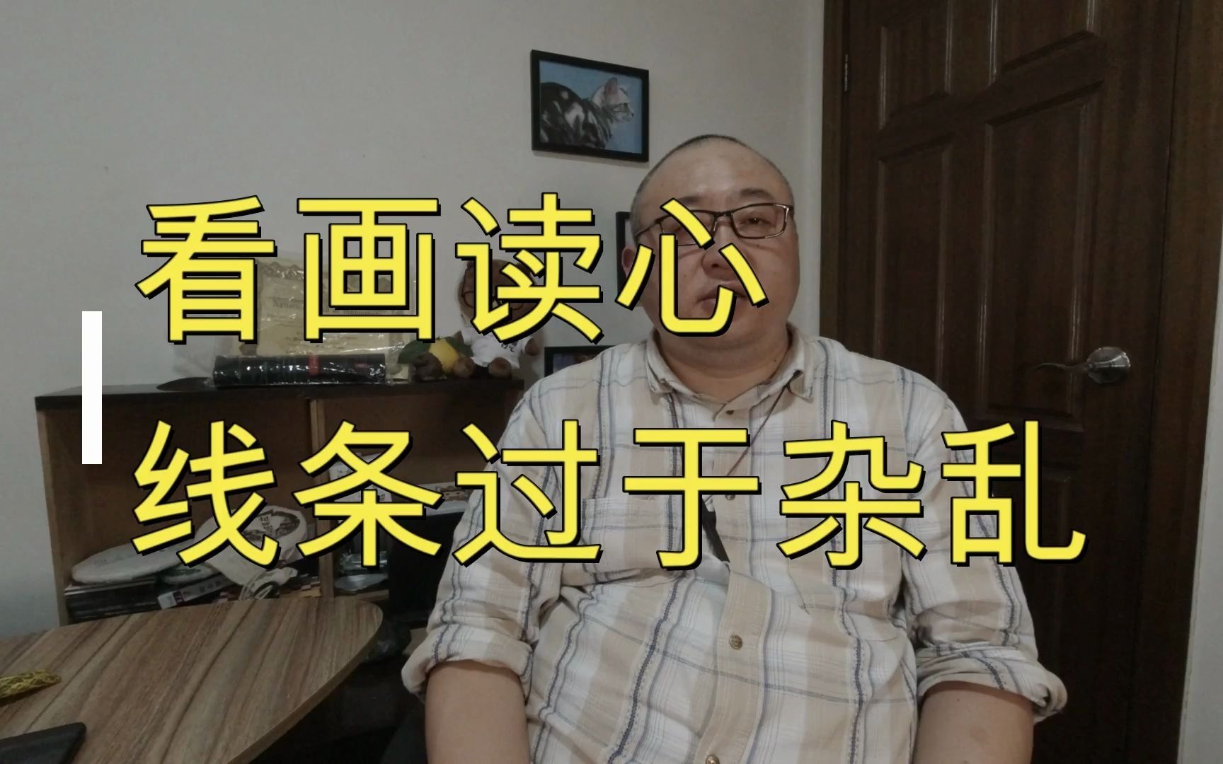 看画读心,绘画中线条过于杂乱的解读