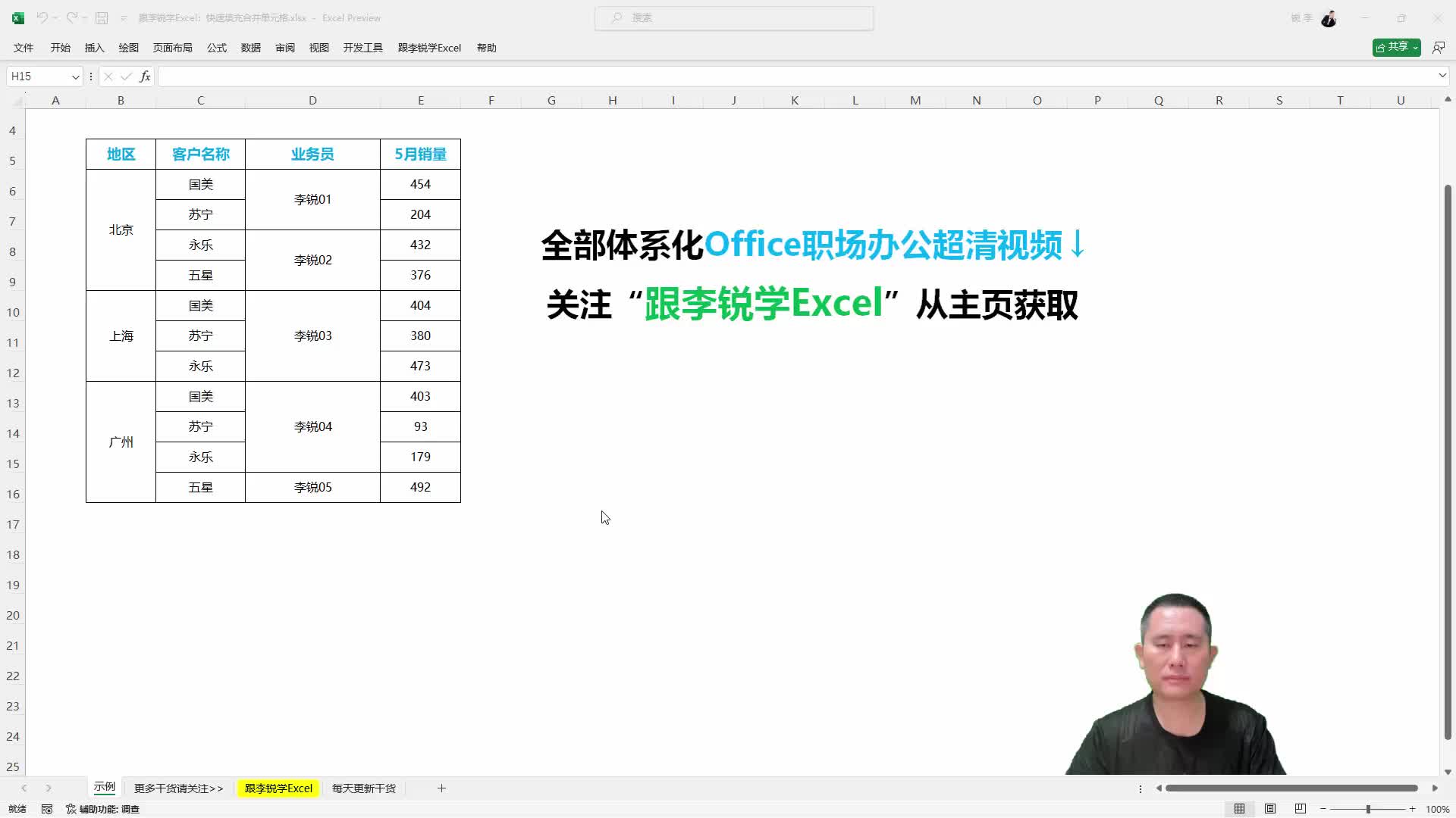 快速填充Excel表格中的合并单元格