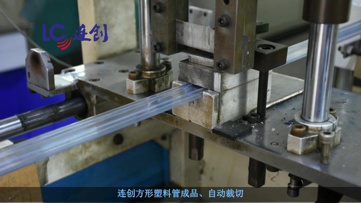 东莞连创厂家的方形塑料管生产小片段曝光
