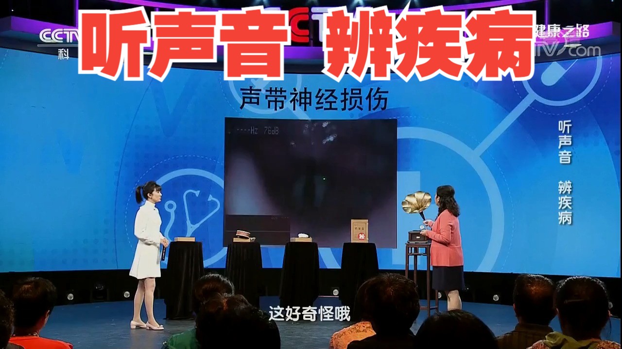 听声音 辨疾病 声音沙哑 嗓子难受 不知道是什么病