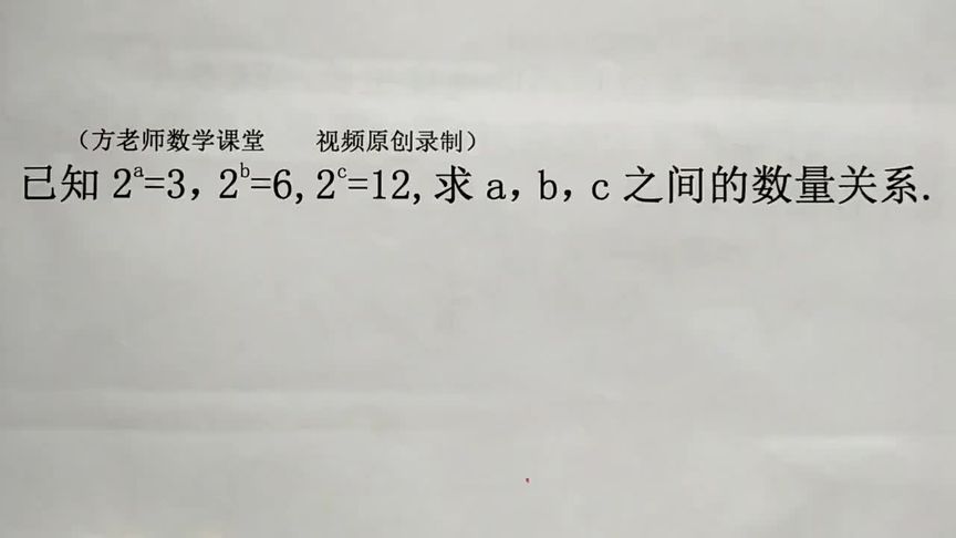 初中数学:怎么求abc之间的数量关系?幂的运算,经典常考题