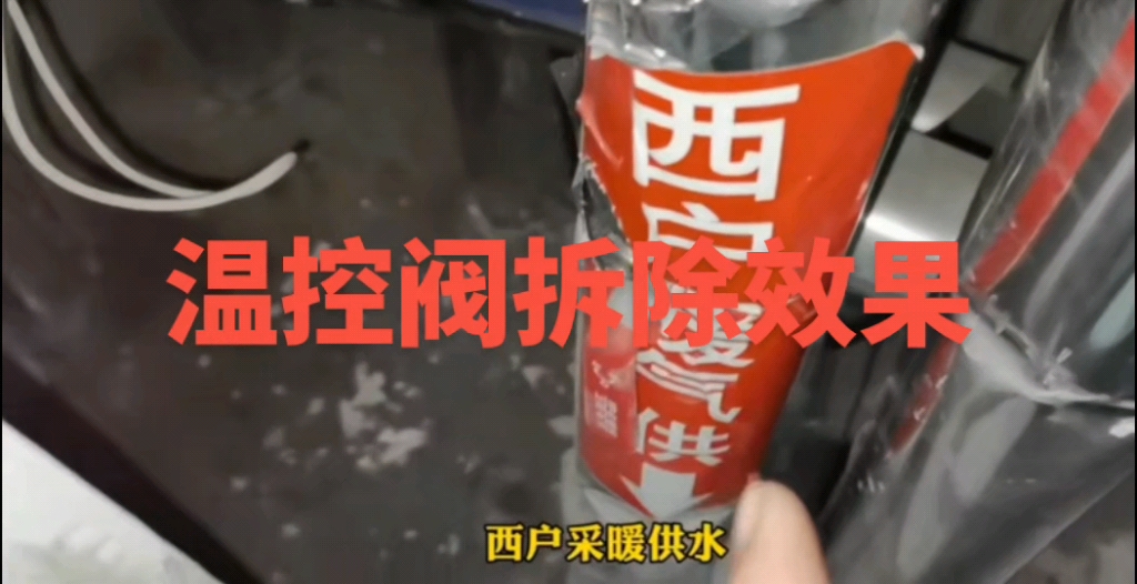 地暖分水器有温控阀的,建议拆除,它会严重影响地暖进水流速,影响室内...
