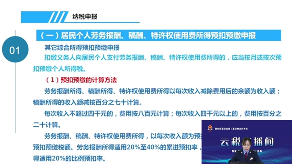 个人所得税汇算清缴政策讲解
