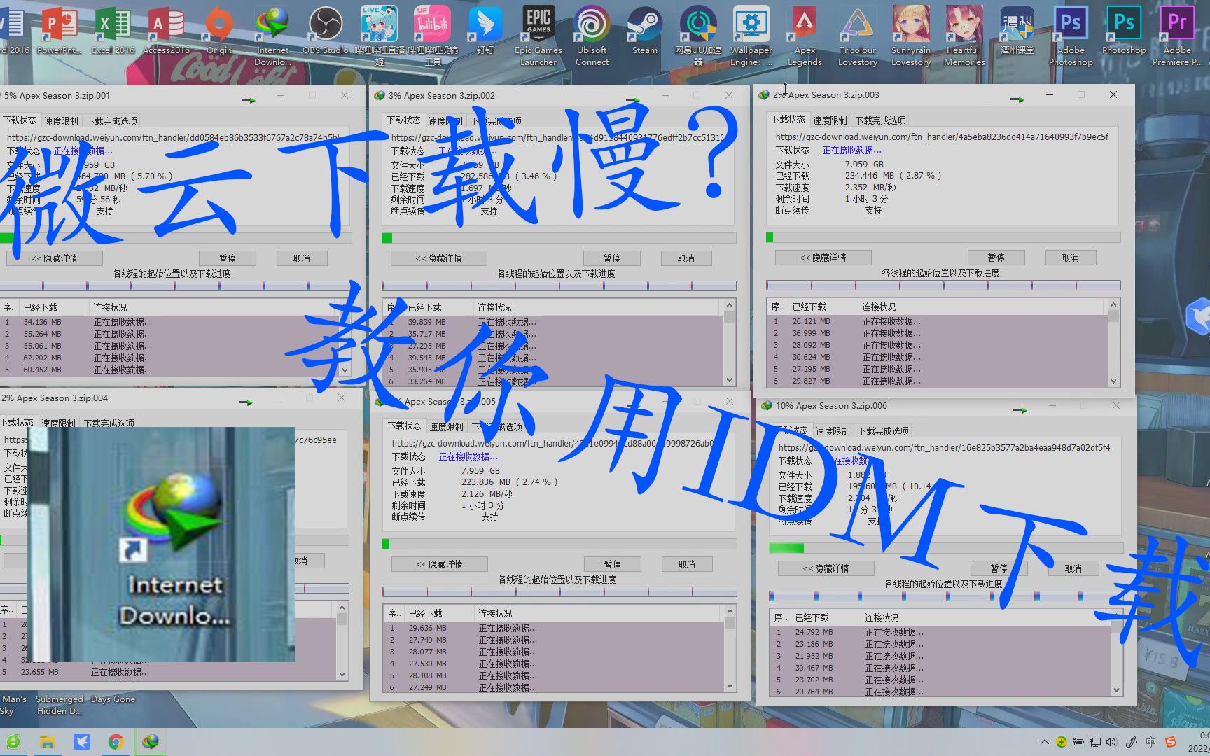 微云下载APEX社区服慢?教你用IDM下载