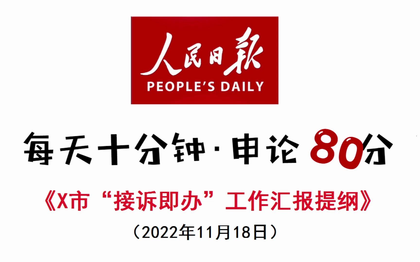申论公文“磨耳朵”素材