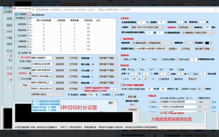 全自动原创视频软件|智能搬运视频软件|AI剪辑视频工具