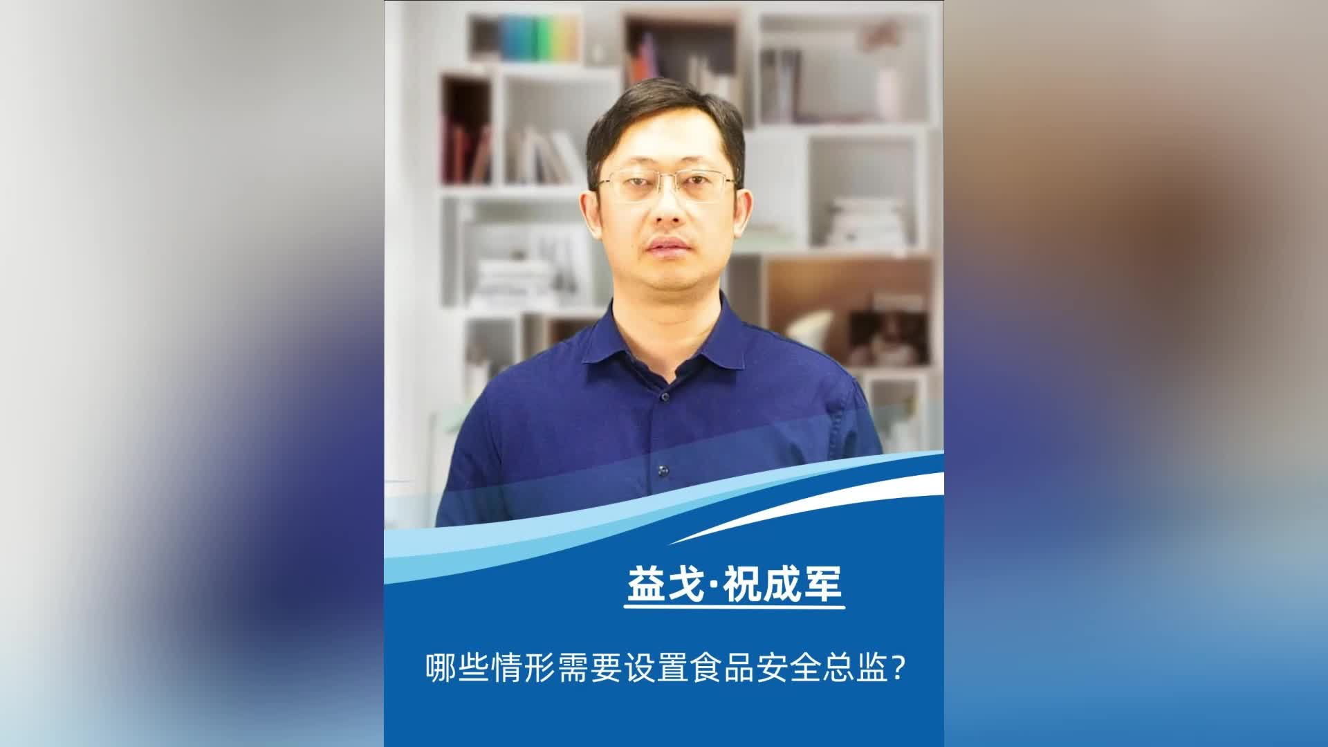哪些情形需要设置食品安全总监?