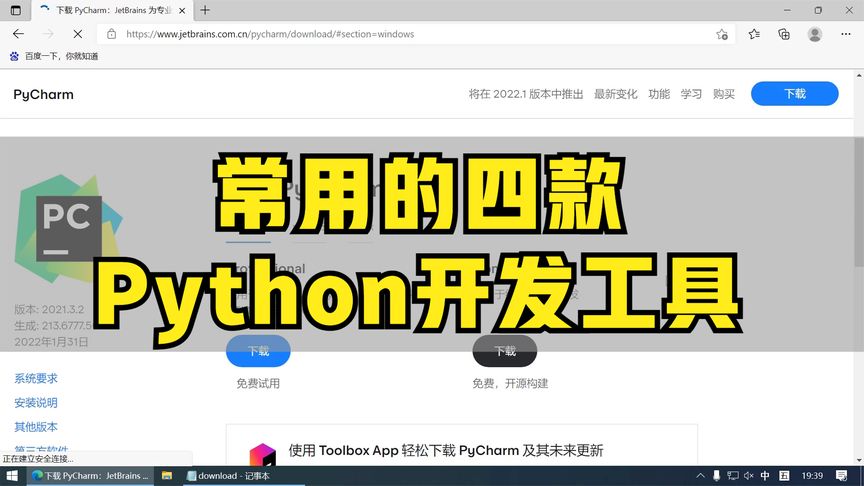 常用4个python开发工具