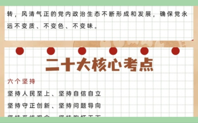 【专升本政治资料】二十大考点复习核心考点2023-2024专升本政治...